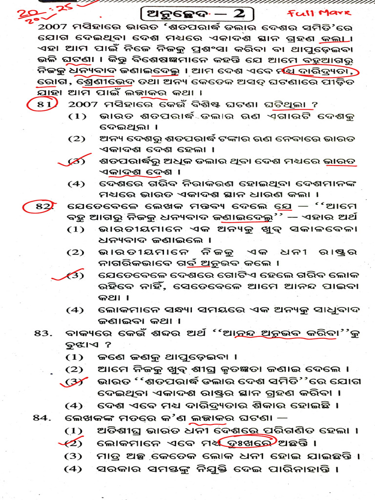 Navodaya Odia Practice Set | PDF