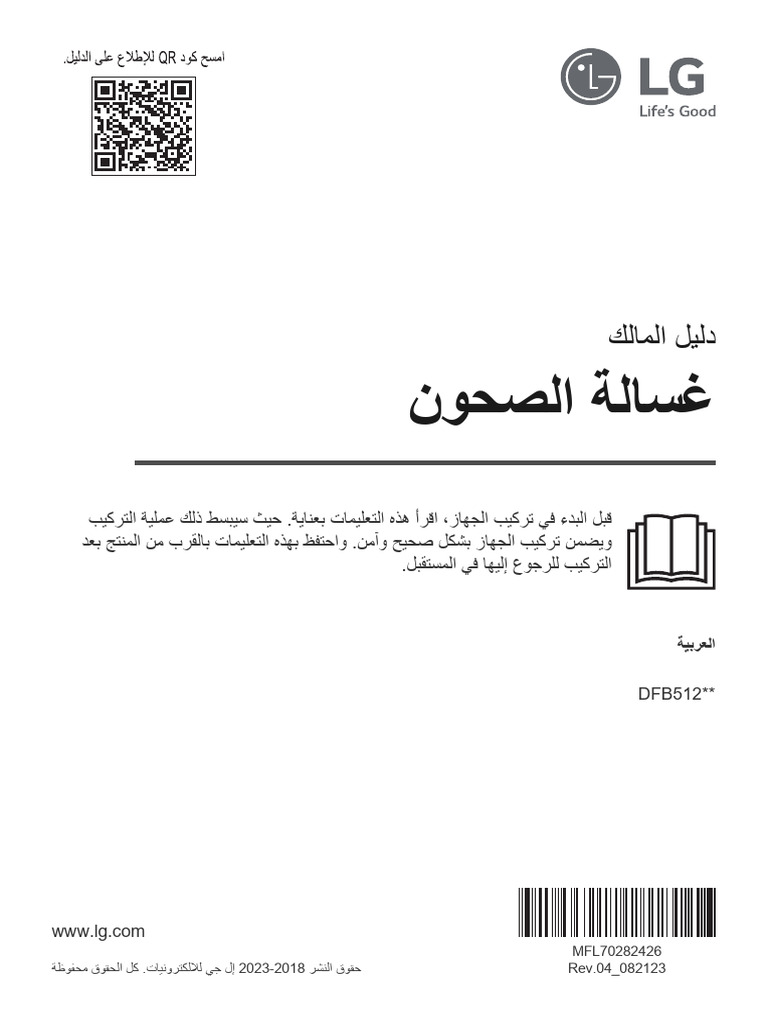 دليل LG | PDF