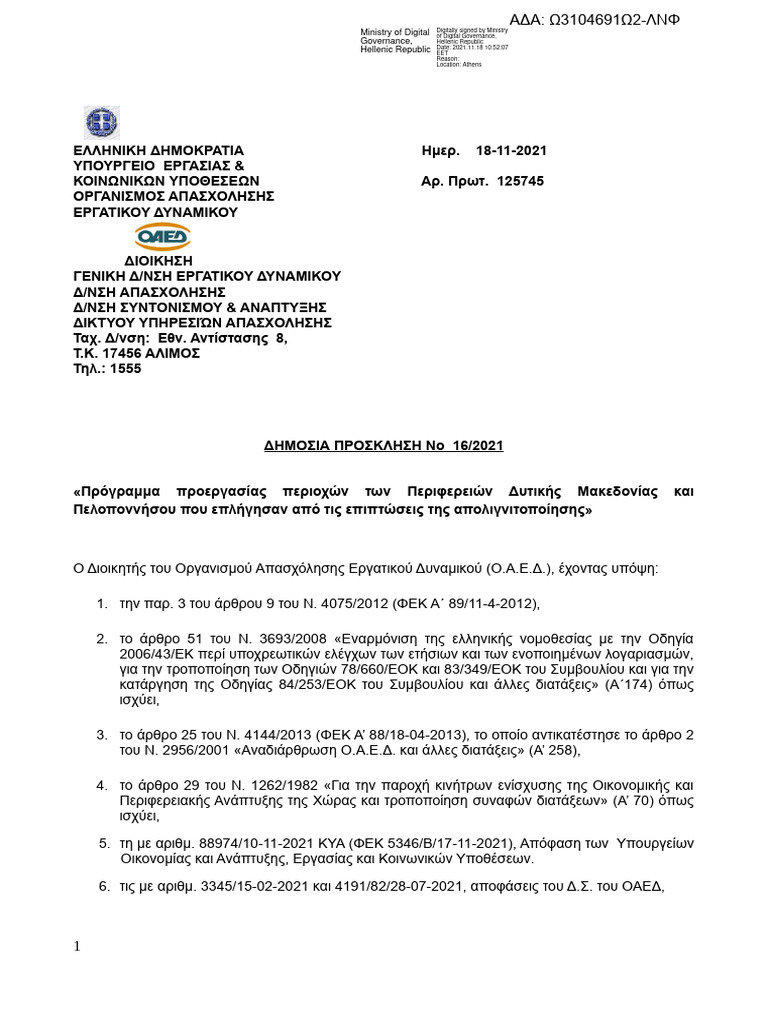 ΔΗΜΟΣΙΑ ΠΡΟΣΚΛΗΣΗ 16.2021 | PDF