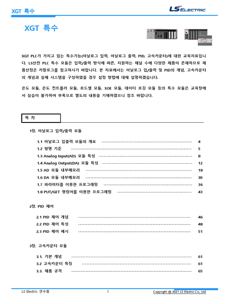 XGT 특수 - V21 - | PDF