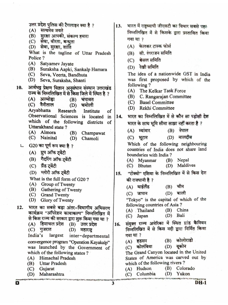 Up Constable Paper | PDF