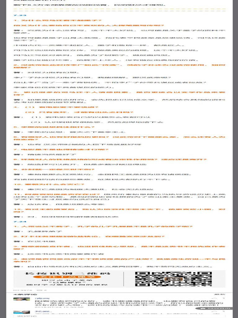 0723-0724答疑 | PDF