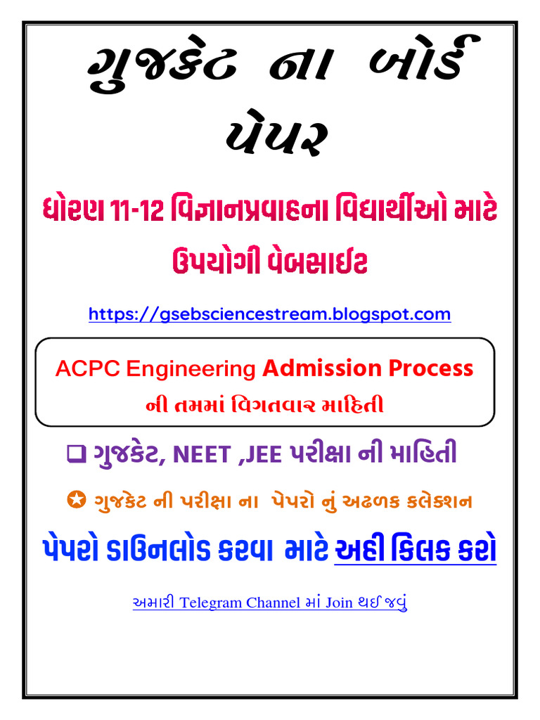 GUJCET Past Year Papers Collection | PDF