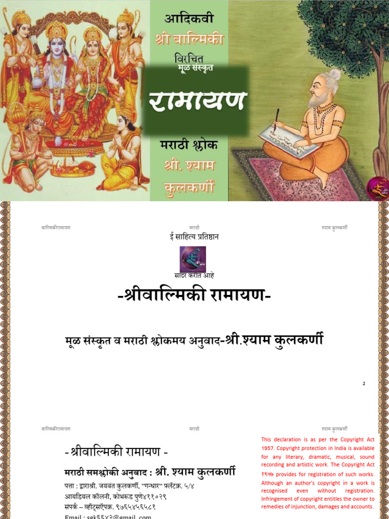 Ramayan 1 Shyam Kulkarni | PDF