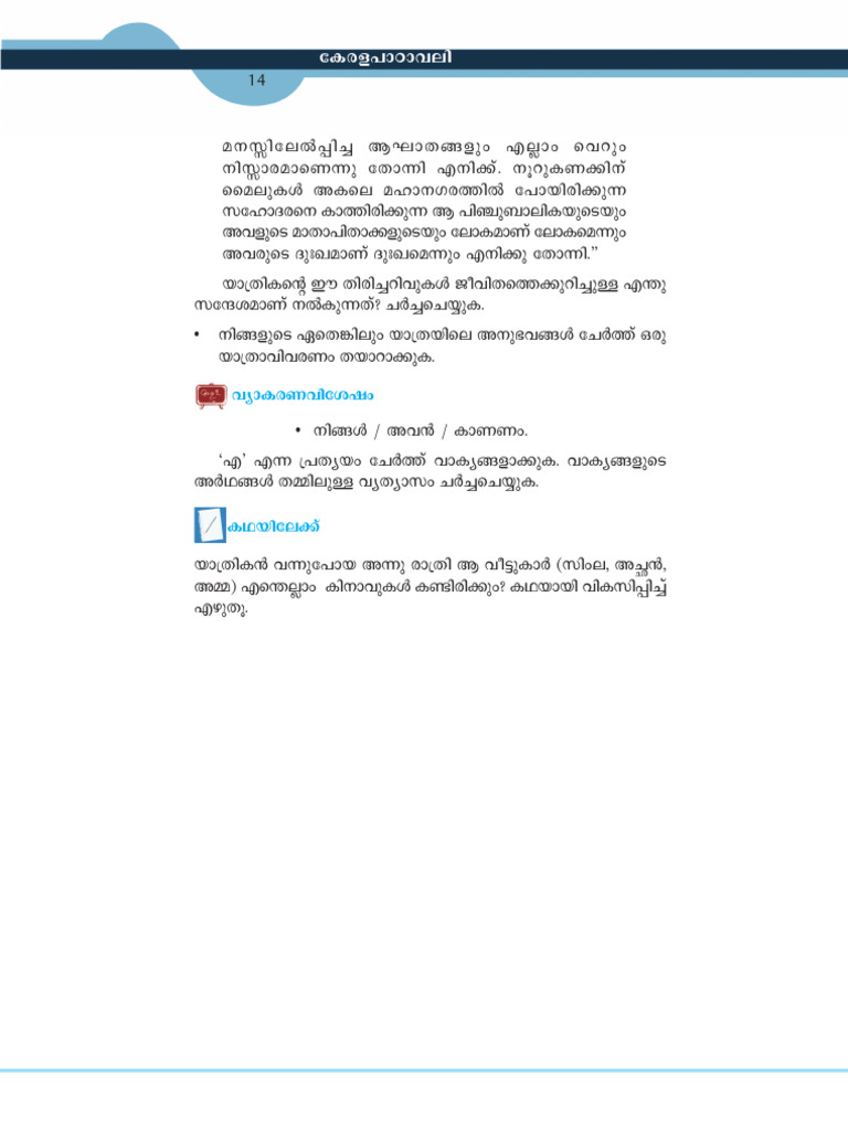 SCERT Kerala State Syllabus 7th Standard Malayalam Textbooks At-1-103-14 | PDF
