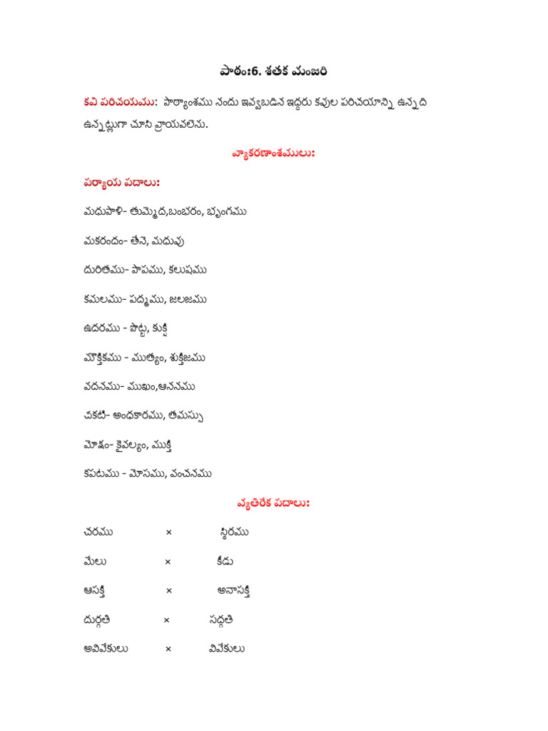 Shataka Manjari - 240329 - 193711 | PDF