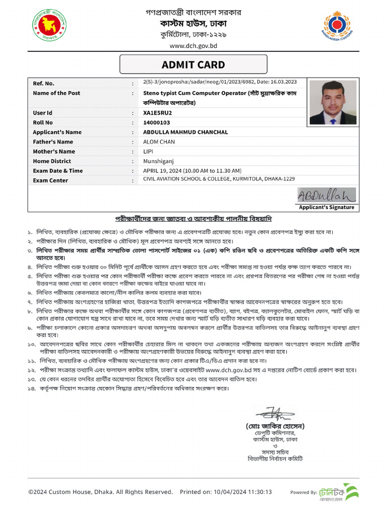 AdmitCard DCH XA1E5RU2 | PDF