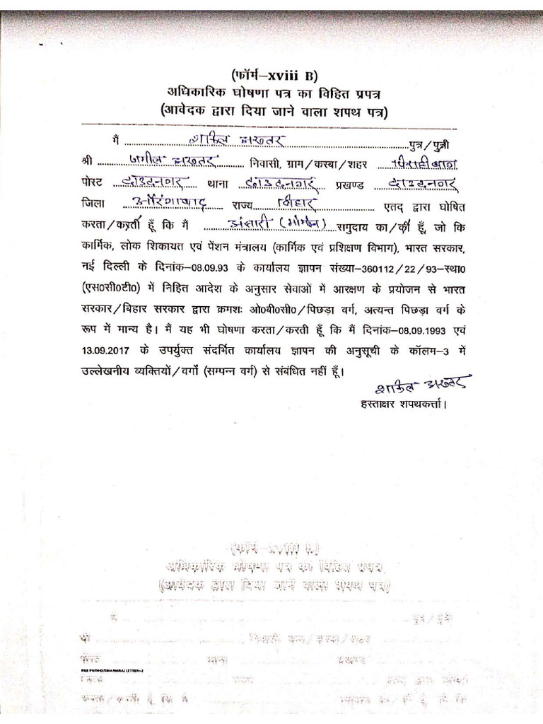 Sapat Patra XVIIIB | PDF