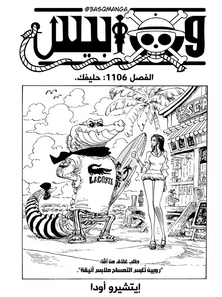 One Piece 1106 | PDF