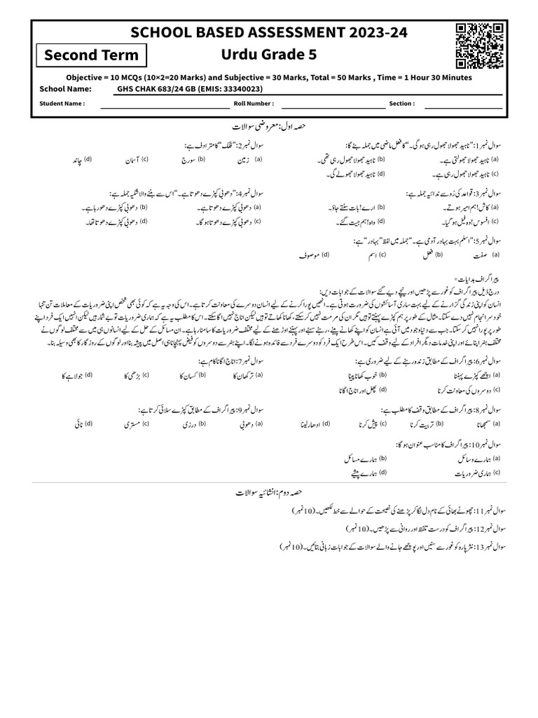 Urdu Grade 5 Assessment | PDF