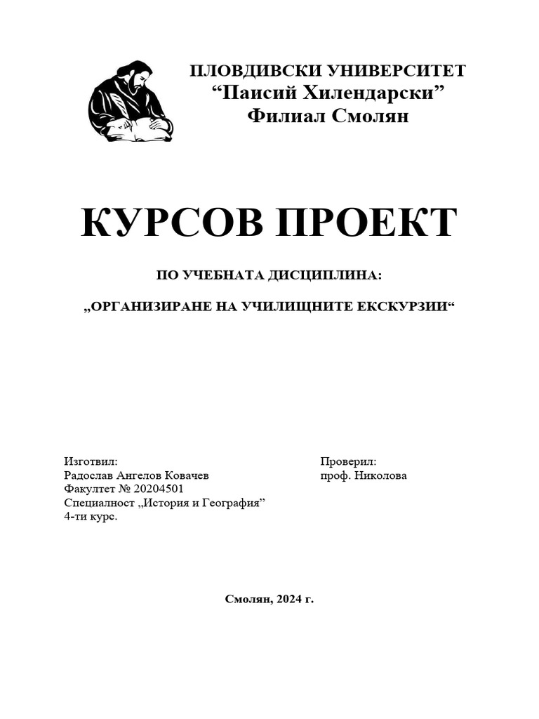 курсов проект | PDF