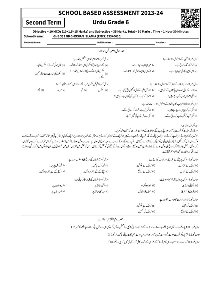 6th Urdu2 Final Paper MCQs - PEC IBS 2024 | PDF