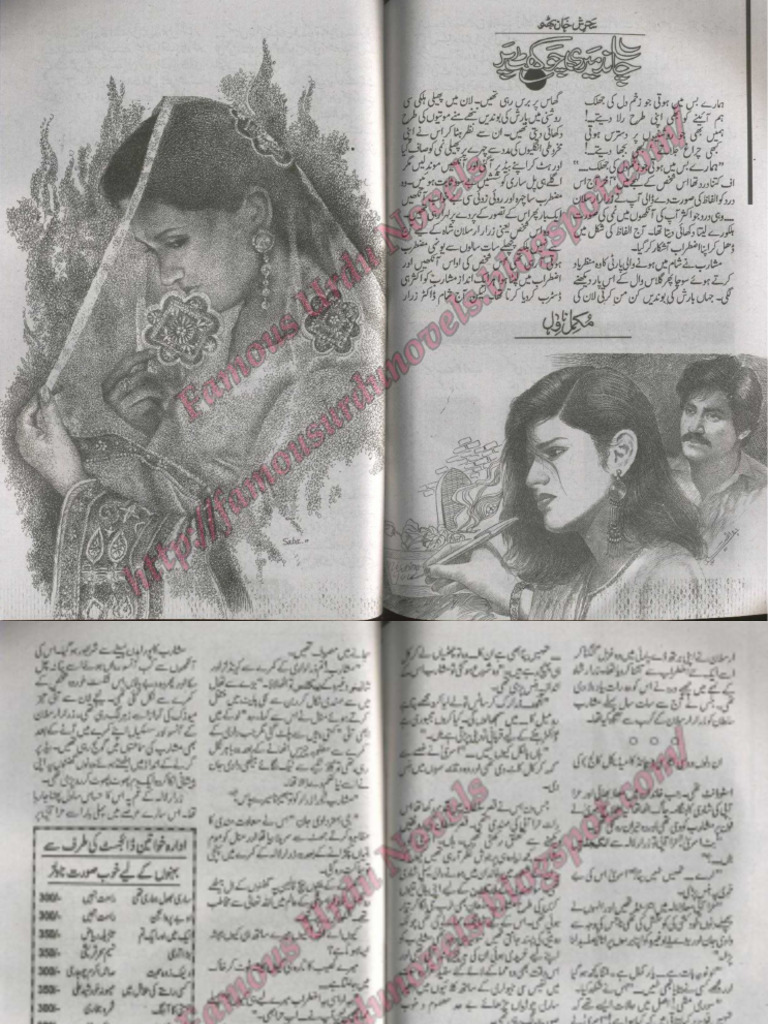 Chand Meri Chokhat Par by Sehrish Khan | PDF