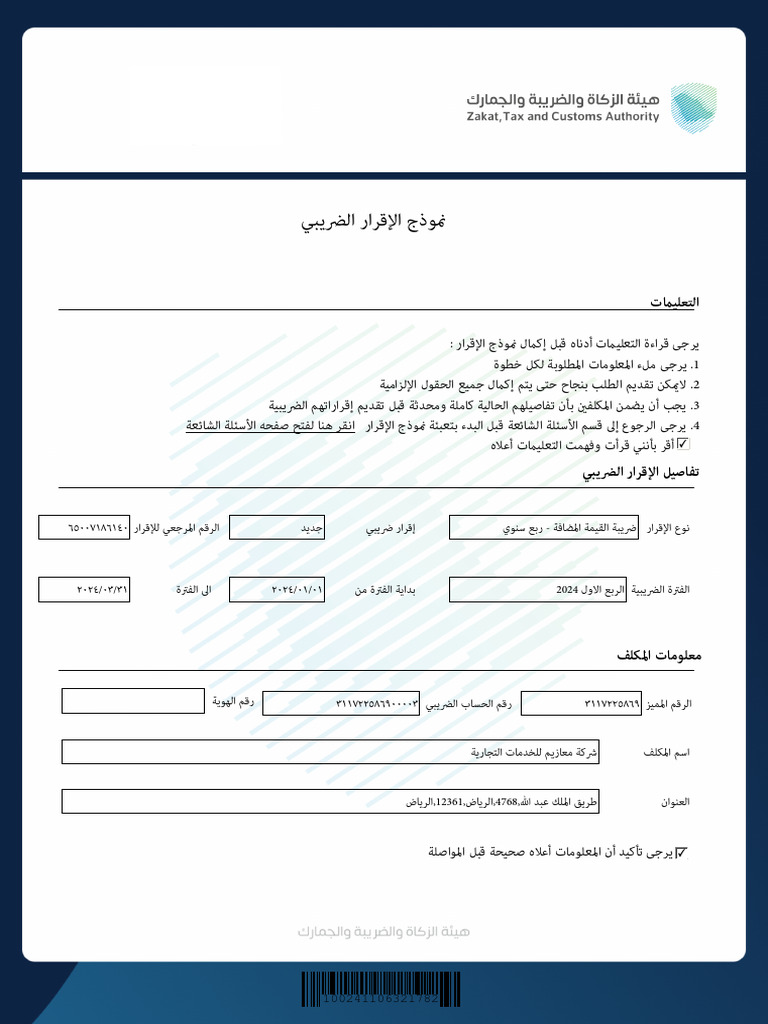 Vat Form | PDF