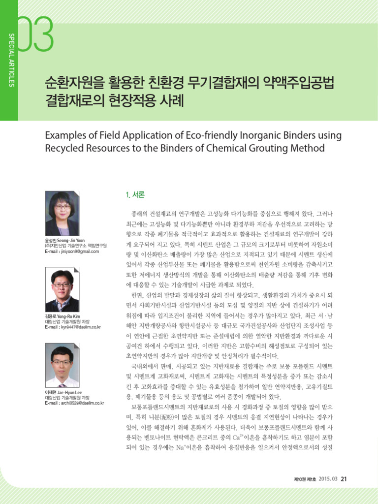 Examples of Field Application of Eco-Friendly Inorganic Binders Using ...