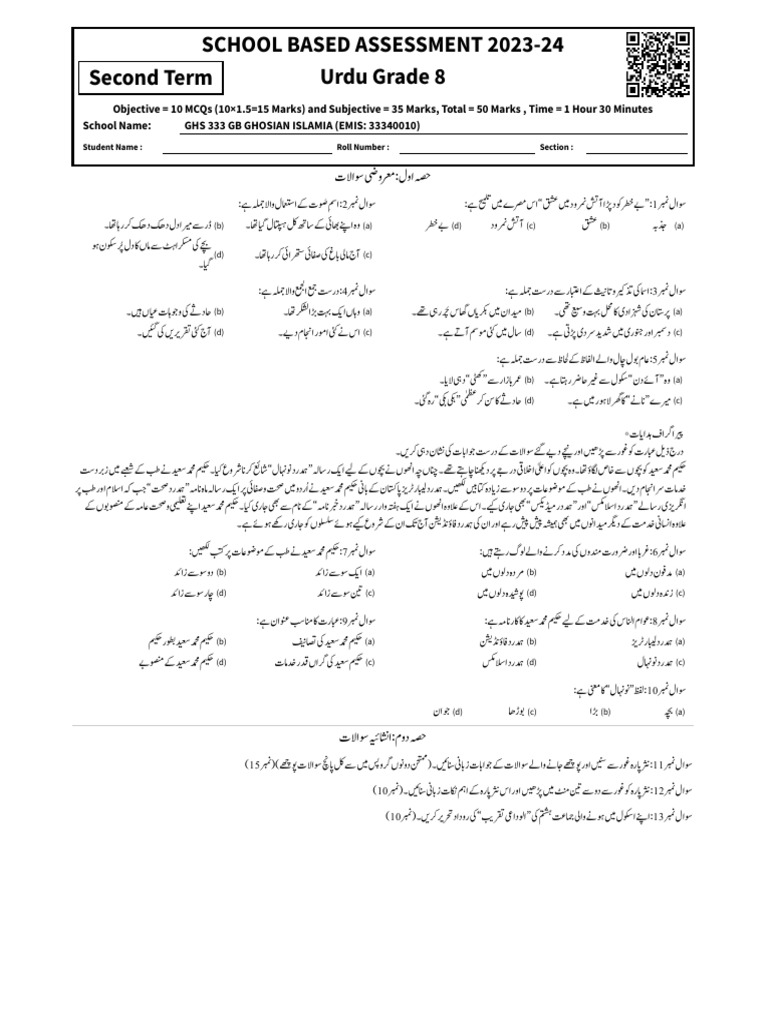 8th Class Final Paper MCQs - PEC IBS 2024 | PDF