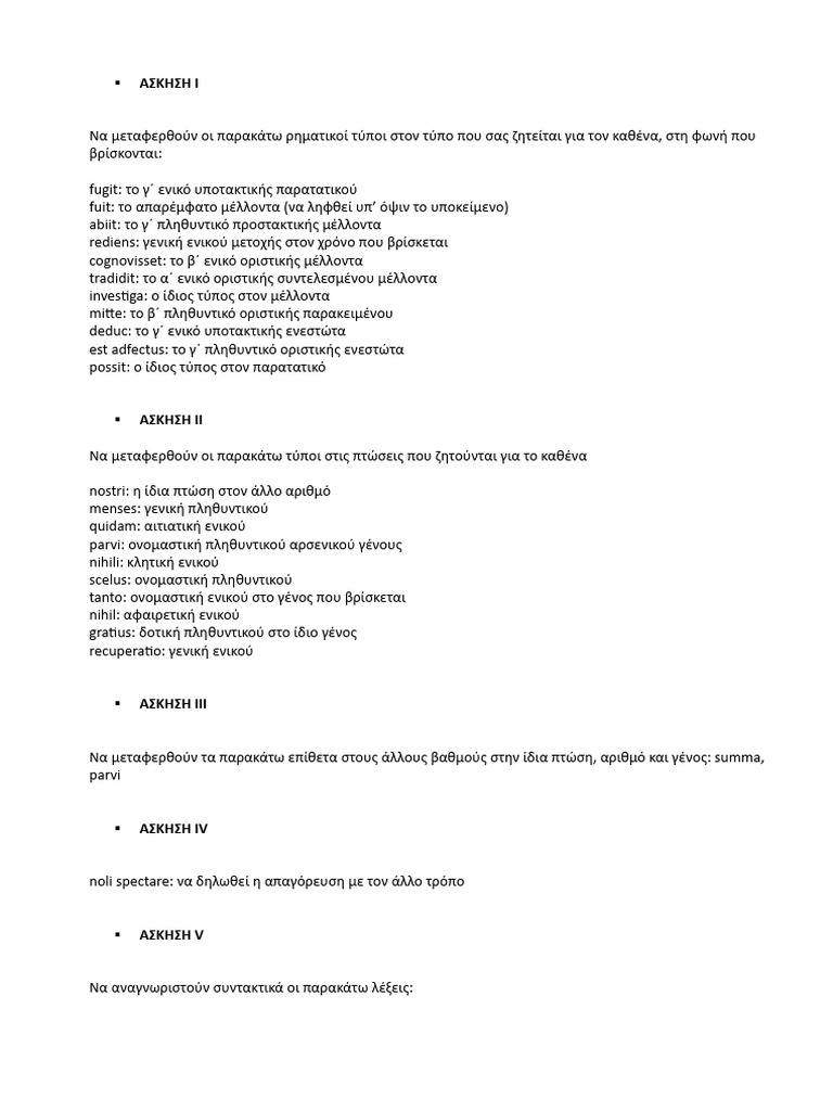 ΚΕΙΜΕΝΟ 28 ΑΣΚΗΣΕΙΣ | PDF