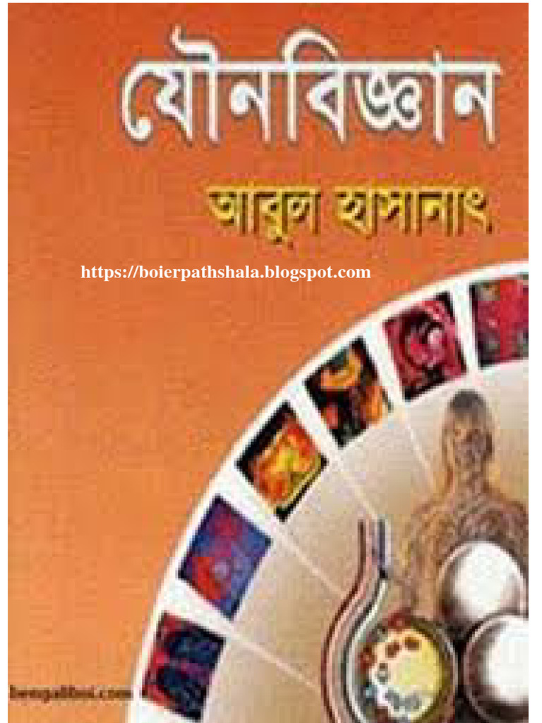 Jouno Biggan by Abul Hasanat | PDF