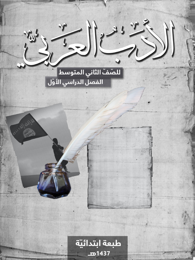 Al Adabi | PDF