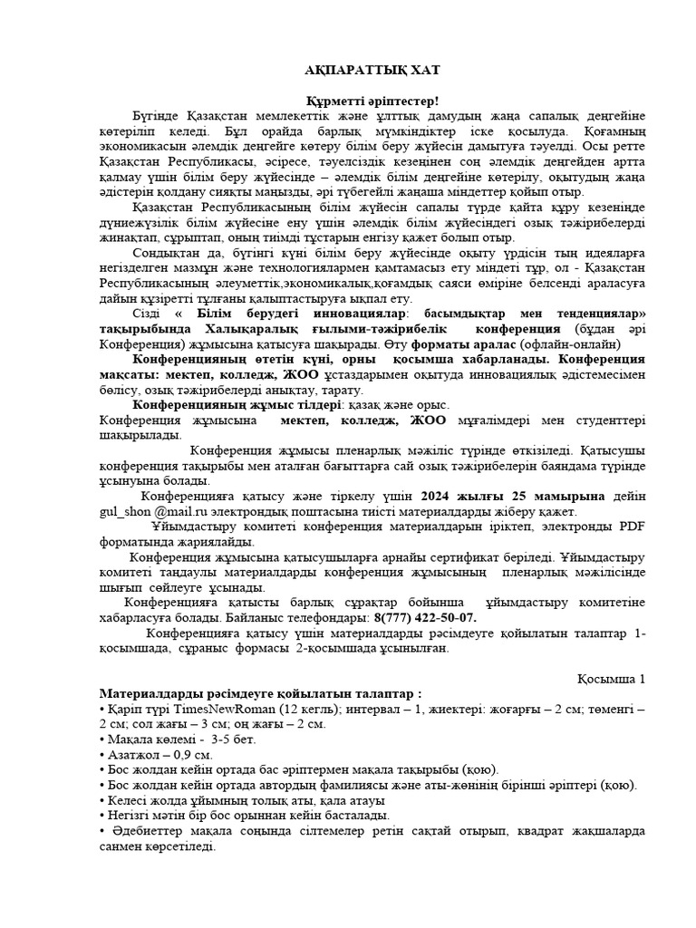 Конференция Pdf