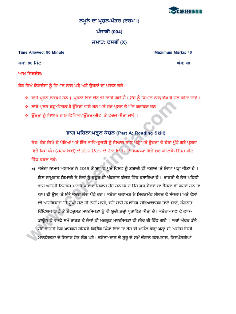 CBSE Class 10 Punjabi Sample Question Paper 2021-22 | PDF