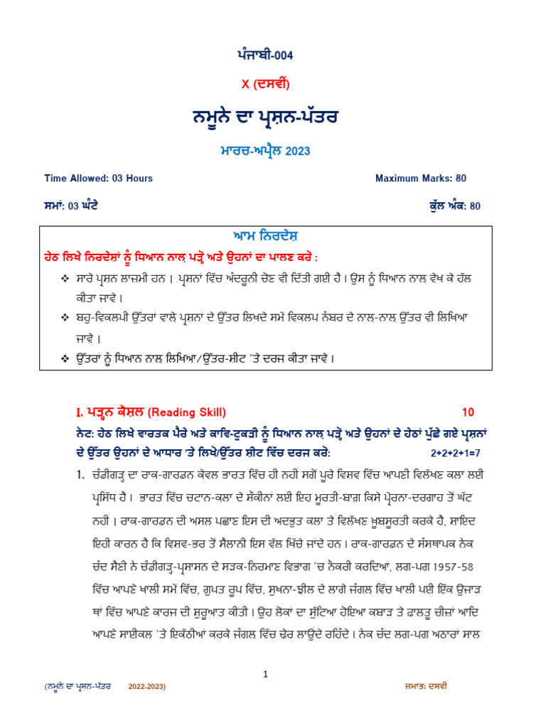 CBSE Class 10 Punjabi Sample Question Paper 2022-23 | PDF