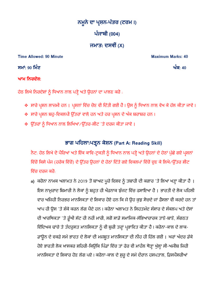 CBSE Class 10 (Term-1) Punjabi Sample Question Paper 2021-2022 | PDF