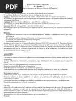Να ΄σαι καλά δάσκαλε Ανάλυση | PDF