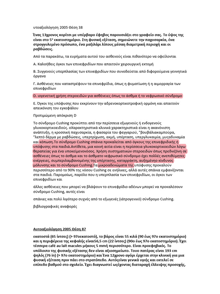 ενδοκρινολογια | PDF