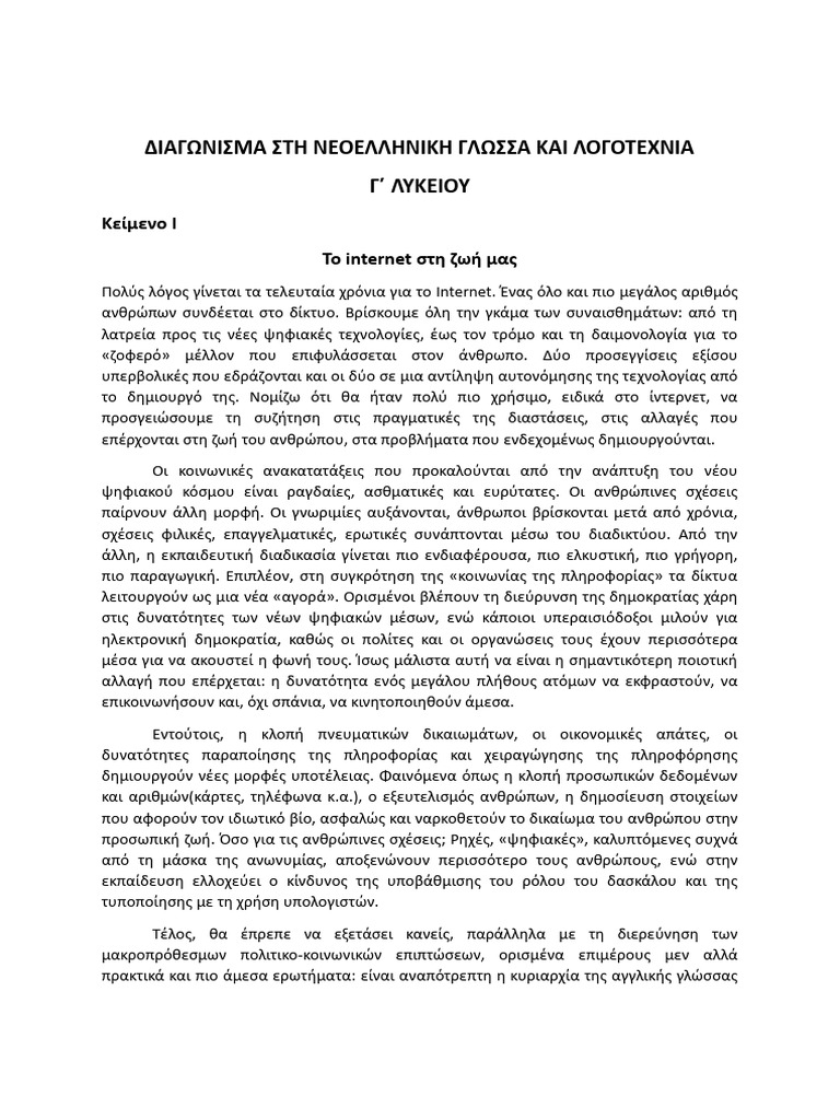 ΕΚΘΕΣΗ 2024 | PDF