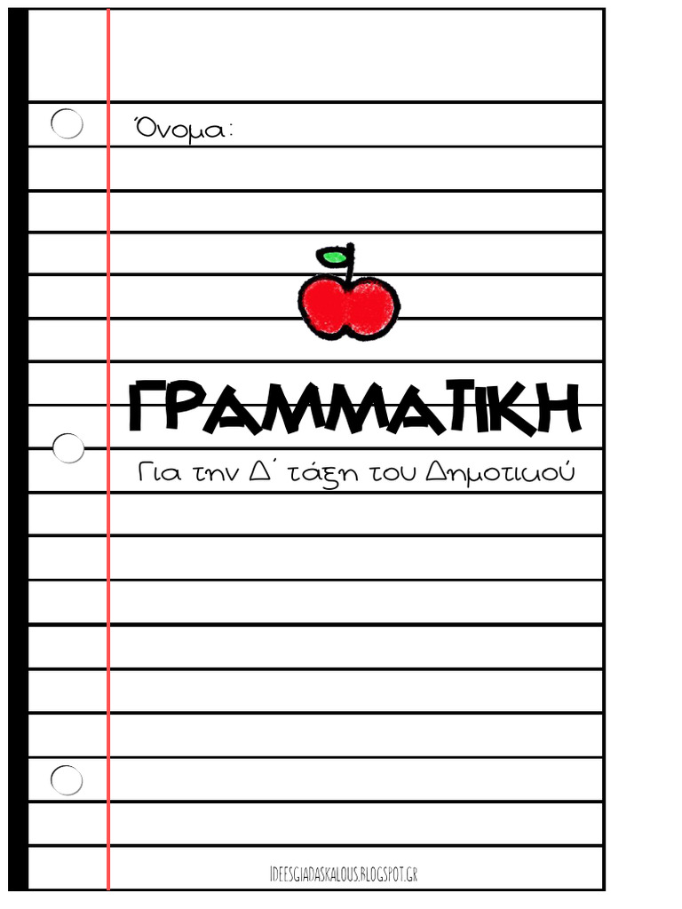 γραμματική Δ Δημοτικού | PDF