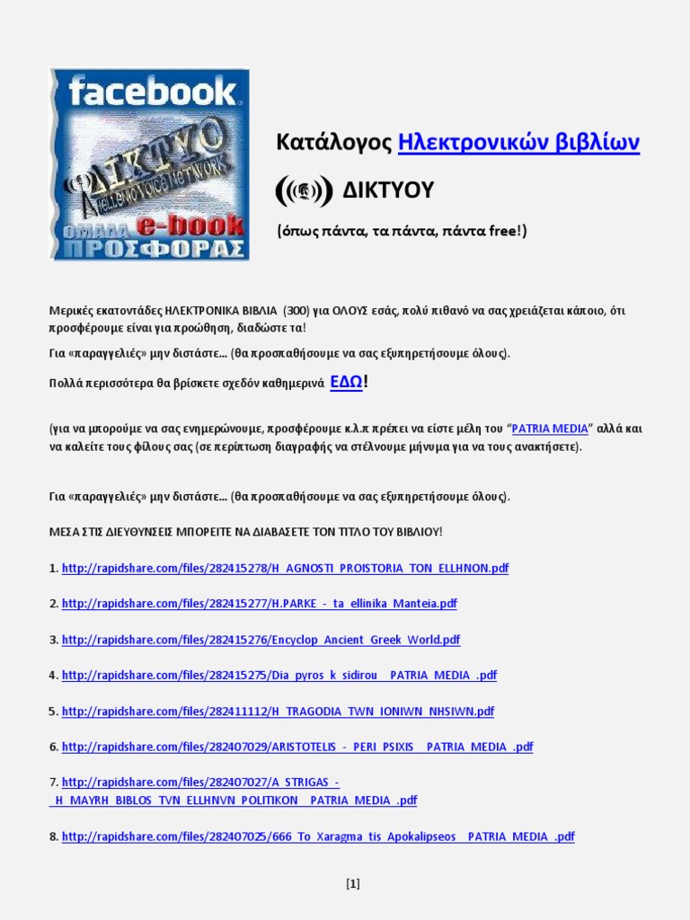 500 ΔΩΡΕΑΝ-ΗΛΕΚΤΡΟΝΙΚΑ-ΒΙΒΛΙΑ-ΓΙΑ-ΟΛΟΥΣ | PDF