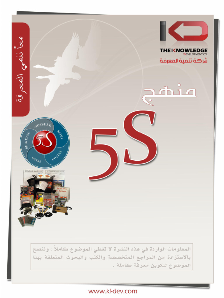5S منهجية | PDF