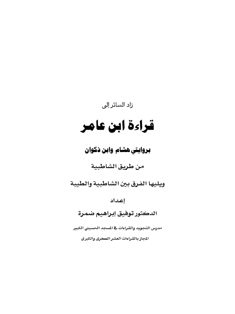 Qiraat Ibnu Amir Kitab | PDF