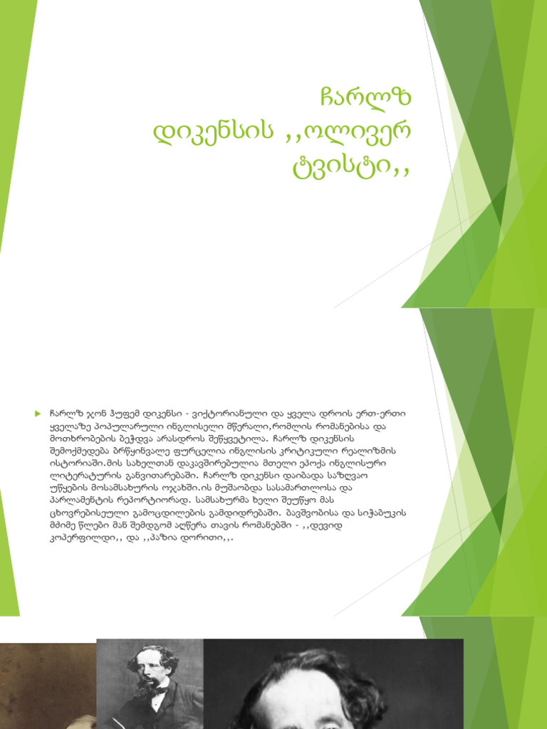 ოლივერ ტვისტი Pdf