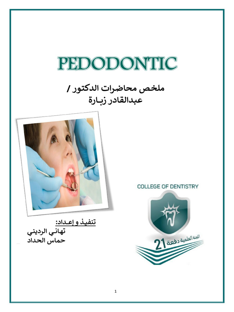 Pedodontic Treatment | PDF