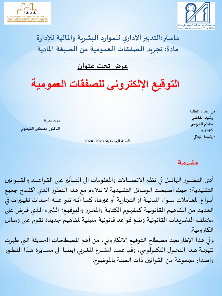 عرض الصفقات تحت عنوان التوقيع الإلكتورني للصفقات العمومية | PDF