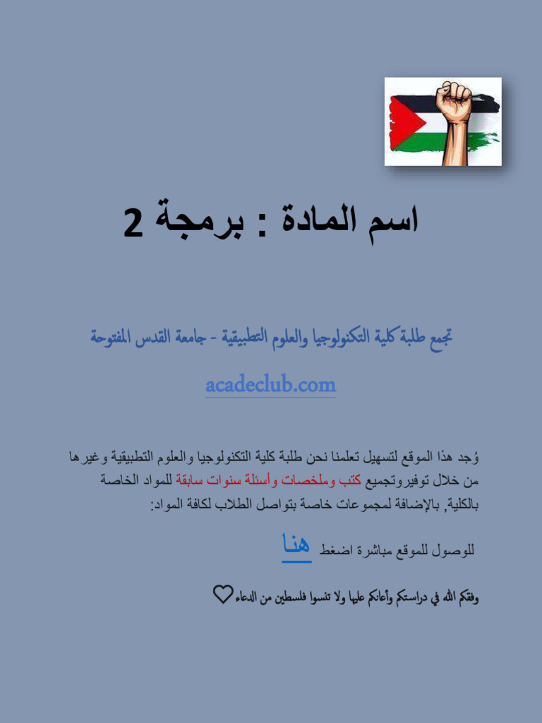 كتاب برمجة 2-Acl-مضغوط - compressed (1) - compressed | PDF