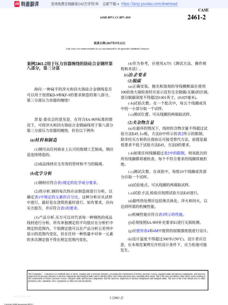 ASME CODE CASES 2019 (翻译结果) | PDF