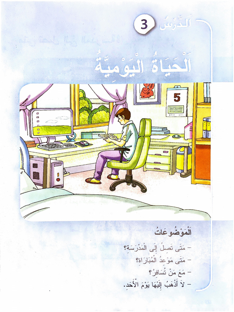 Elementery - Lesson 03 | PDF