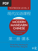 Integrated Chinese - Workbook, Volume 1, 4th Edition | PDF