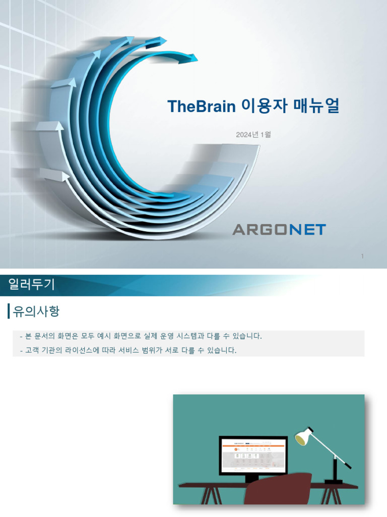 TheBrain 이용자 매뉴얼 | PDF