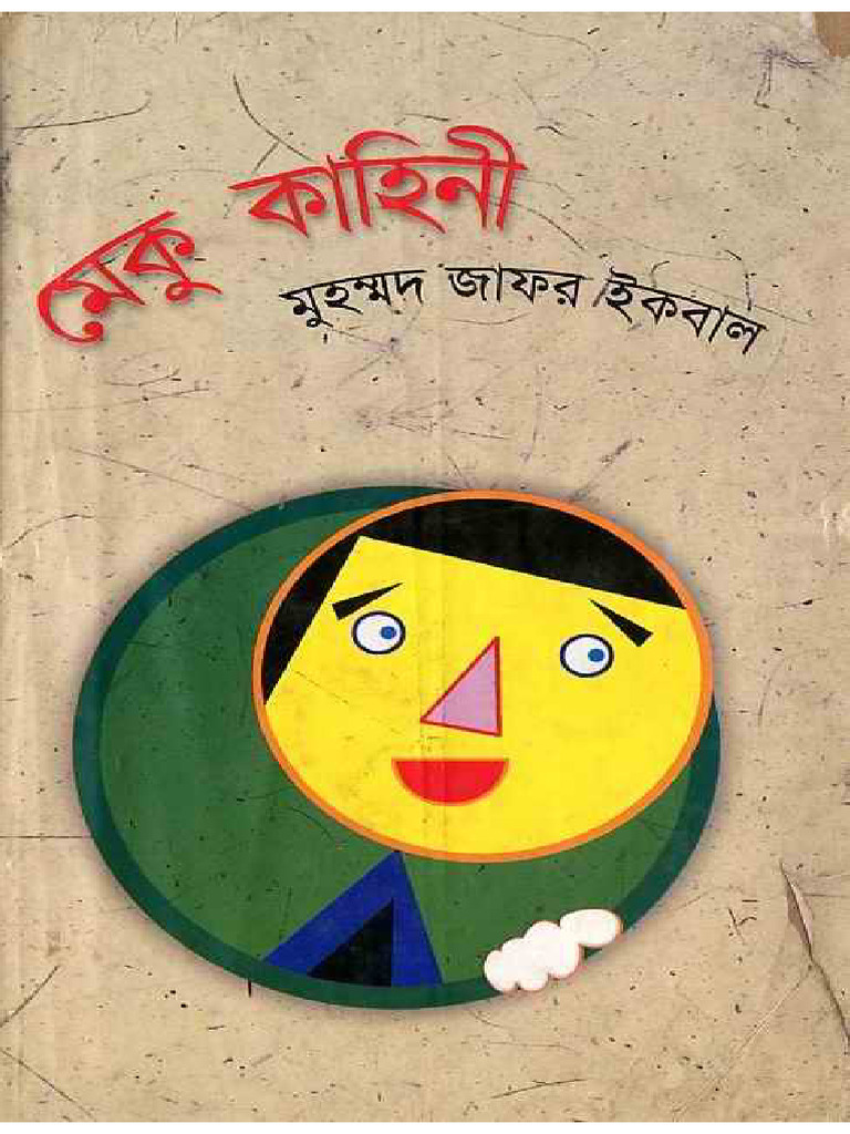Maku Khahani | PDF