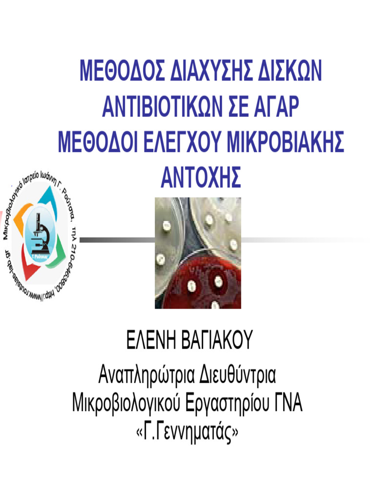 Μέθοδος διάχυσης δίσκων | PDF