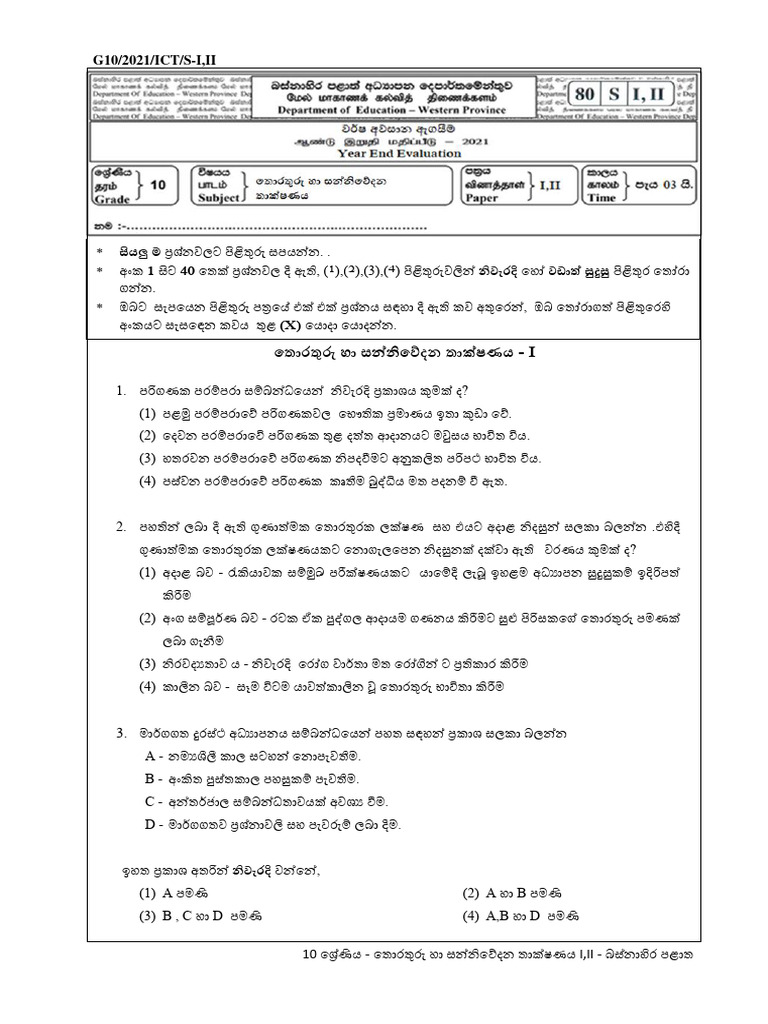 Grade 10 ICT - I, II - 2021 SM | PDF