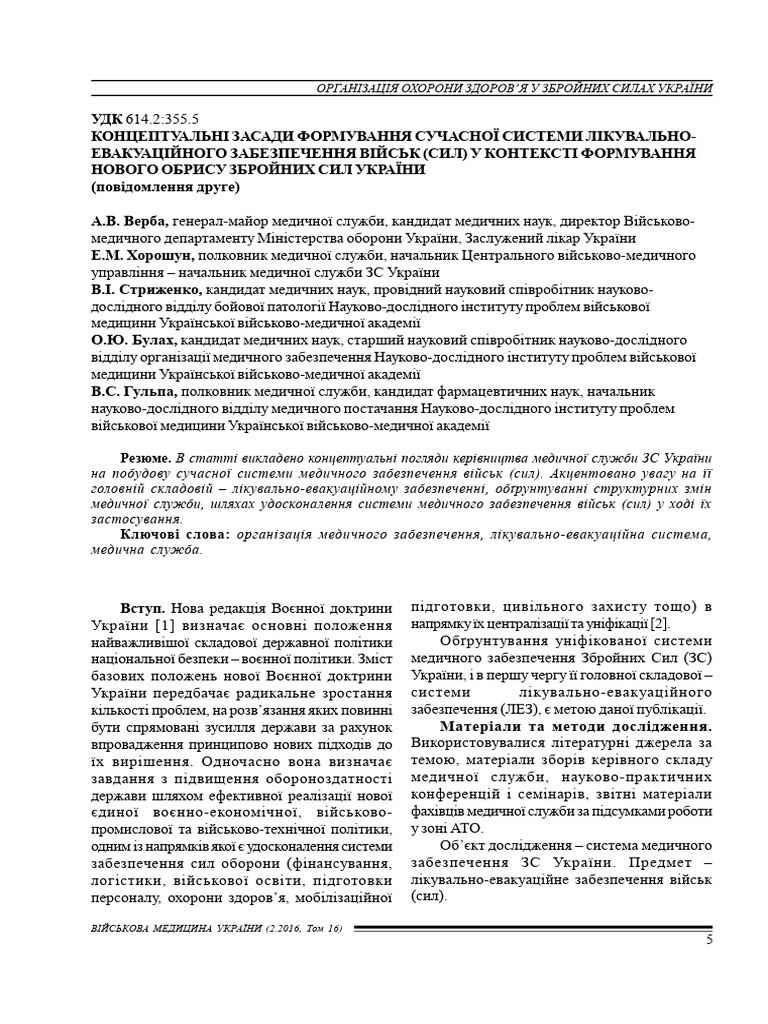 Vmuk 2016 16 2 3 | PDF