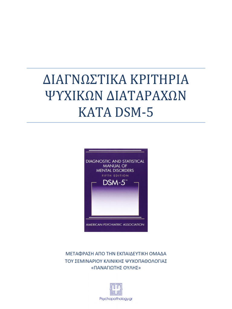 DSM 5 Criteria Greek Translation | PDF