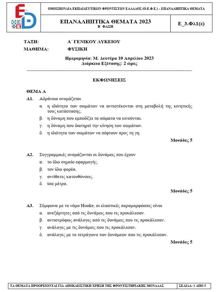 Fisiki A Oefe 23 | PDF