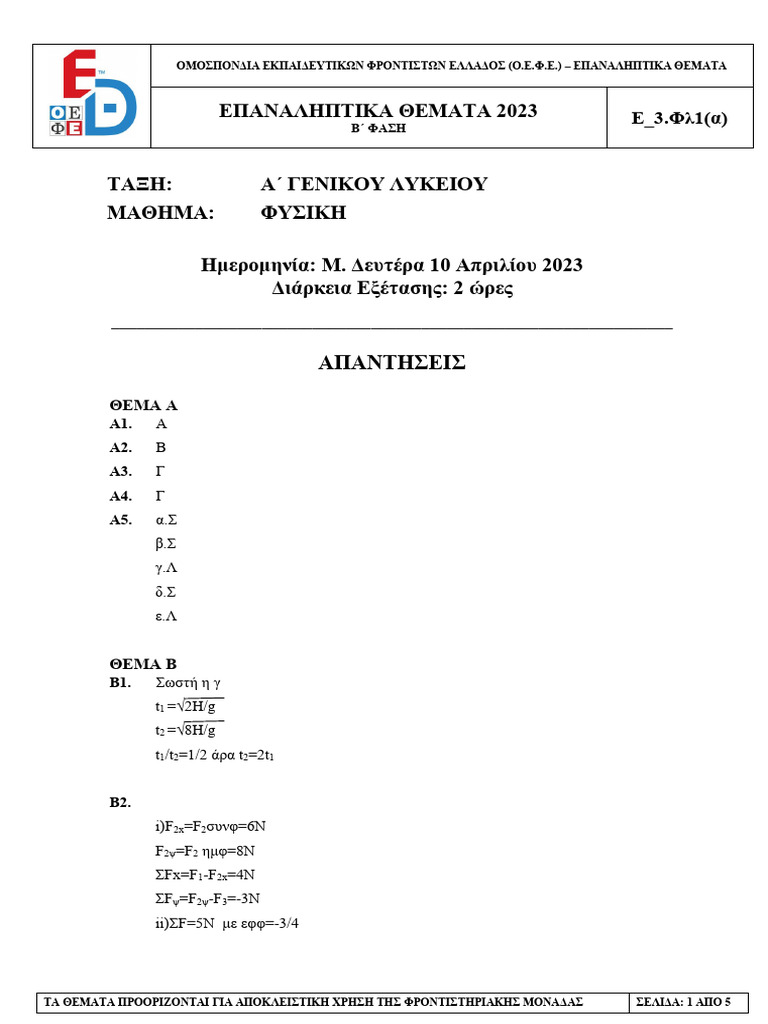 Fisiki A Oefe 23 Lyseis | PDF