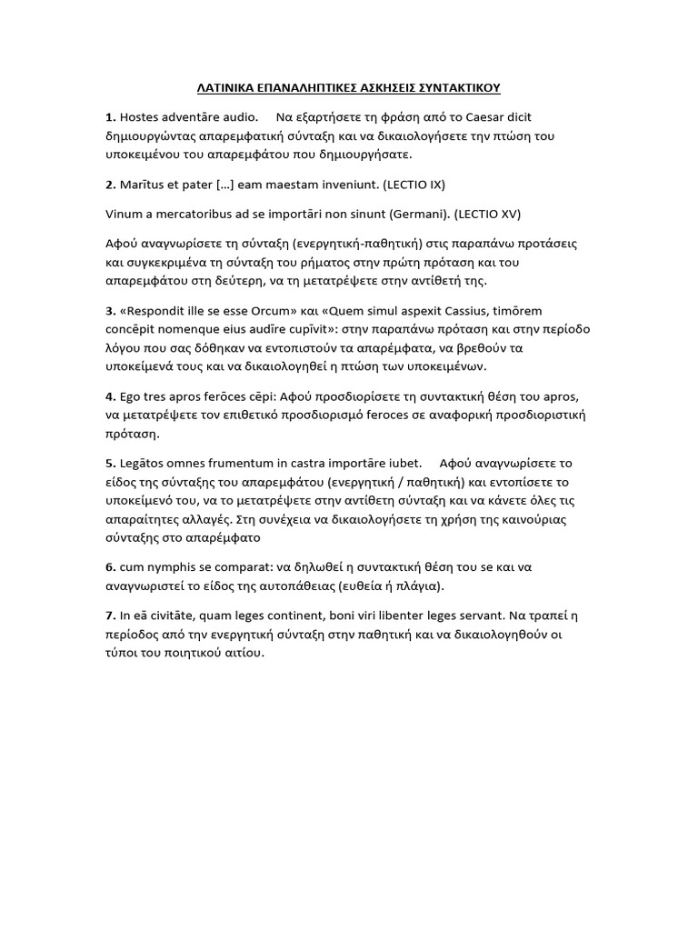 ΛΑΤΙΝΙΚΑ ΕΠΑΝΑΛΗΠΤΙΚΕΣ ΑΣΚΗΣΕΙΣ ΣΥΝΤΑΚΤΙΚΟΥ | PDF
